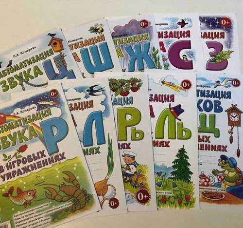 Автоматизация звука логопедические книги Комарова