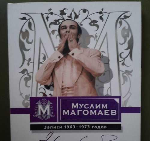 Муслим Магомаев dvd , mp-3, cd