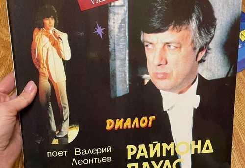 Винил В.Леонтьев Р.Паулс Диалог