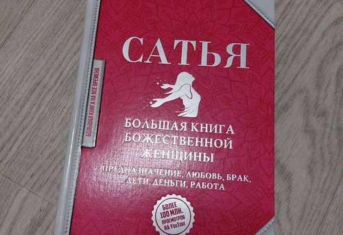 Книга Сатья дас