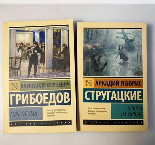 Книги Грибоедов, Стругацкие