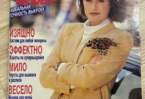 Журнал Бурда 8/1991