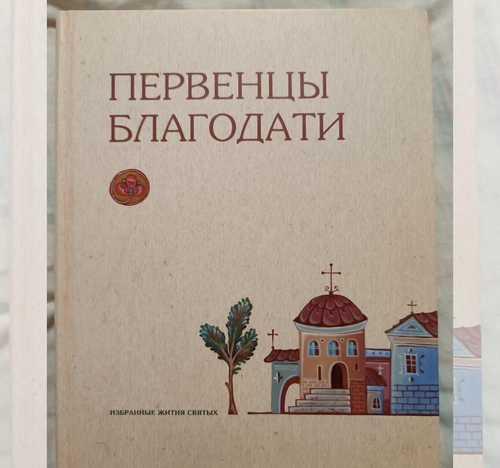 Книга о свт Спиридоне Тримифунтском