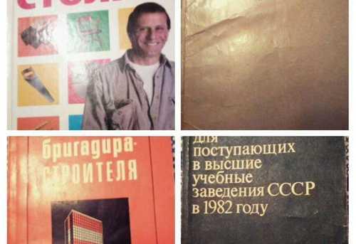 Продам техническую литературу СССР