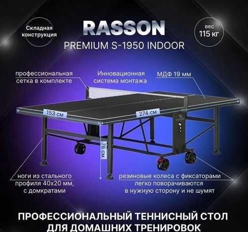 Теннисный стол для помещения Rasson S-1950