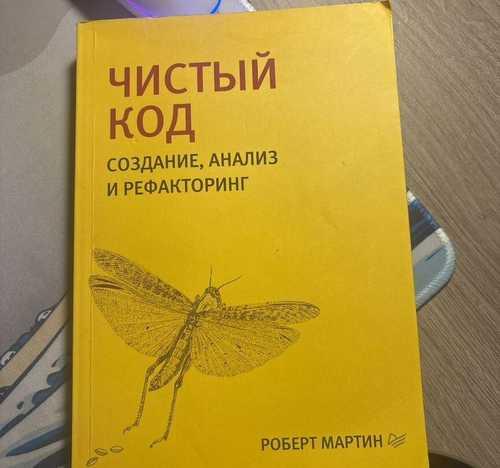 Чистый Код роберт мартин