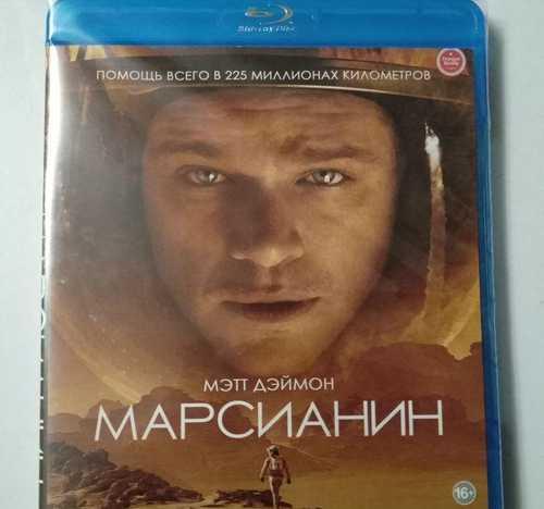 Blu-ray диск. марсианин