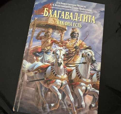 Книга Бхагавад-гита