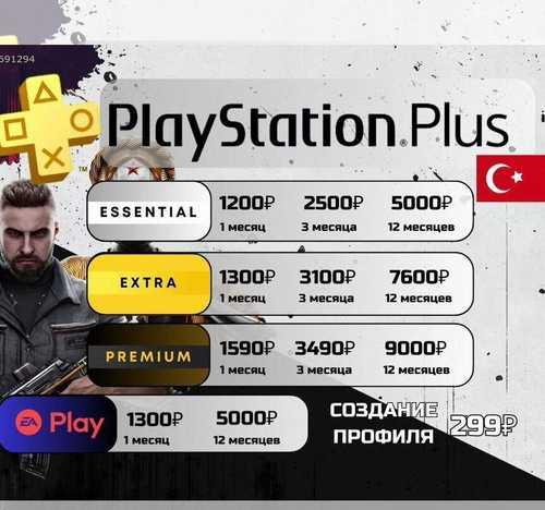 Подписка ps plus турция delux на ps5 ps4 (Арт.99467)