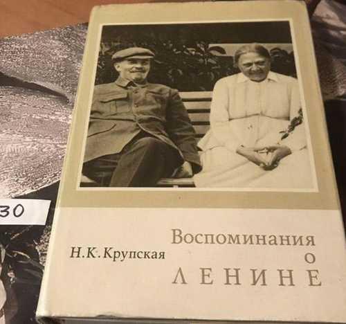 Крупская Н.К. Воспоминания о Ленине