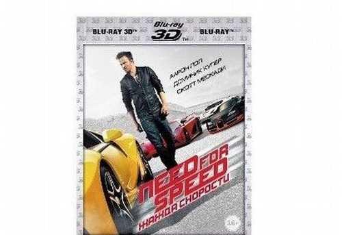 Need For Speed. Жажда Скорости (3D+2D Blu-ray)