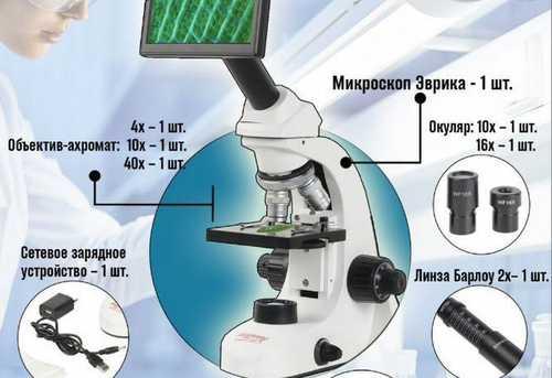 Микроскоп школьный цифровой Эврика 40х-1280х LCD