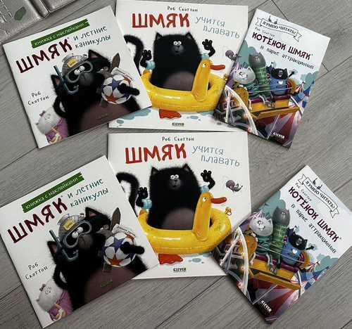 Набор книг про котенка Шмяка
