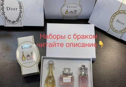 Dior набор 3в1 женский