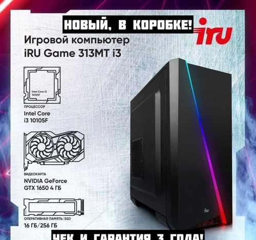 Игровой компьютер i3-10105F/GTX1650/16Gb/256Gb