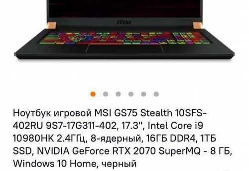 Игровой 17'' MSI GS75 Stealth на i9 и RTX2070