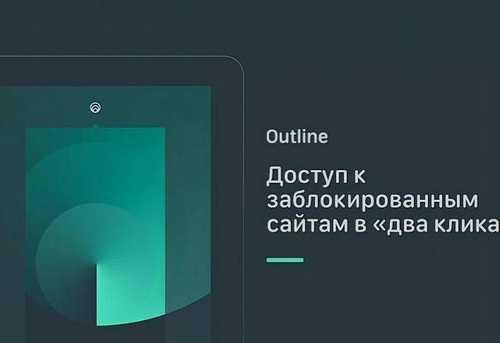 Ключ для Outline VPN