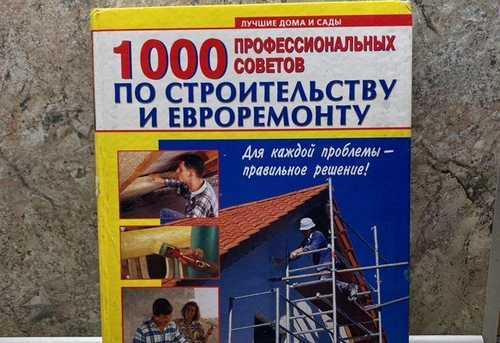 1000 профессиональных советов по строительству