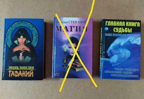 Гадания магия главная книга судьбы