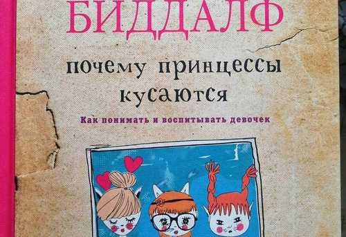 Книга Биддалф