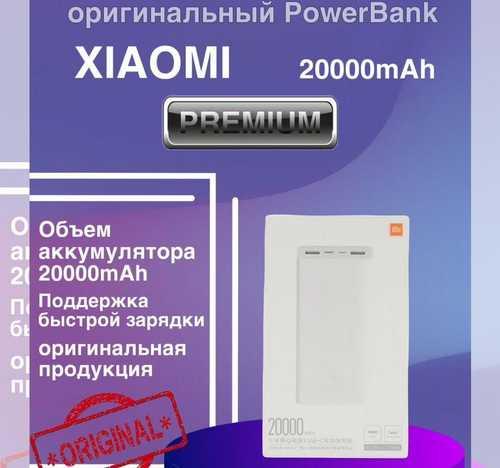 Powerbank Xiaomi 20000mAh оригинал