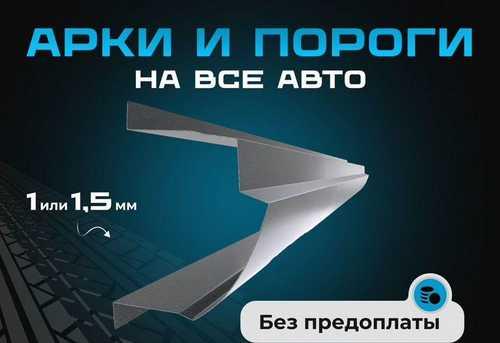 Пороги Chevrolet Lanos ремонтные кузовные