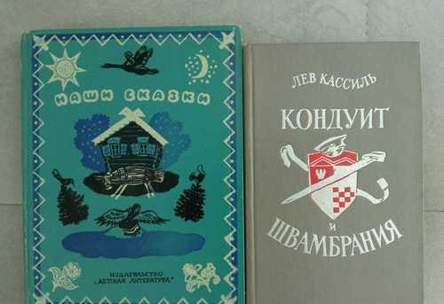 Книги. Детская литература СССР