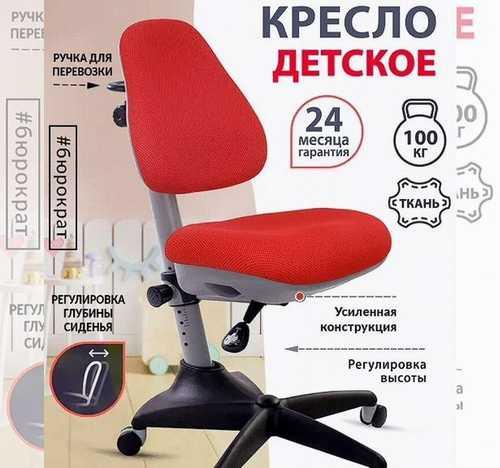 Кресло детское KD-2 с регулировкой сиденья красное