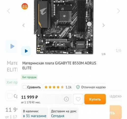 Материнская плата B550M Aorus Elite новая гарантия