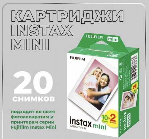 Картриджи fujifilm instax mini