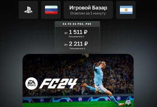 EA FC 24 На Русском / Argentina(PS)