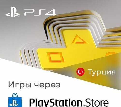 PlayStation Plus. Подписка для РФ