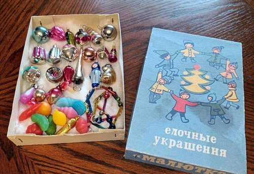 Набор ёлочных игрушек в коробке, СССР