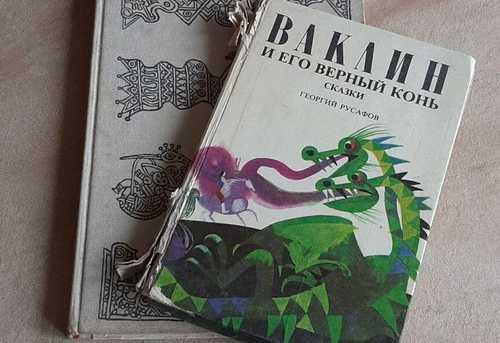 Книги СССР сказки Чехословакия Болгария