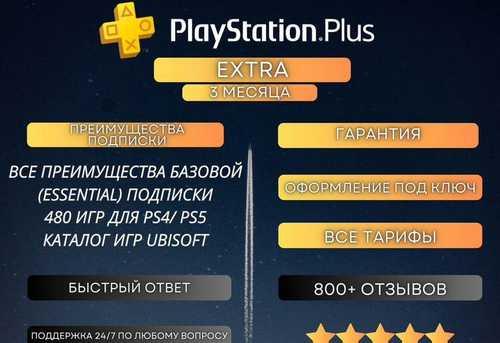 Подписка PS Plus Extra 3 месяца Турция