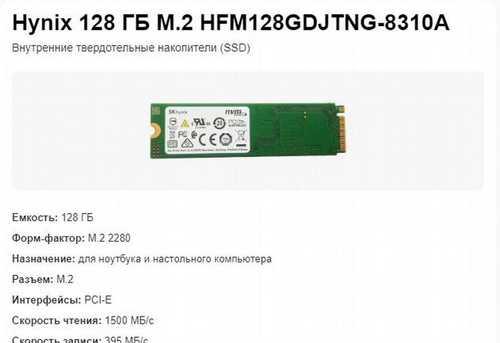 SSD m2 nvme 128gb