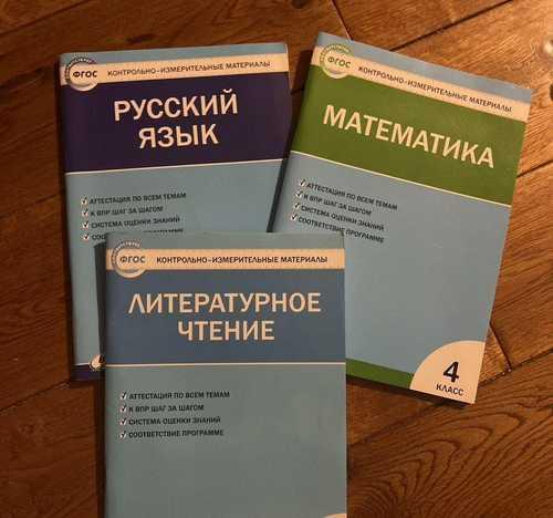 Контрольно-измерительные материалы
