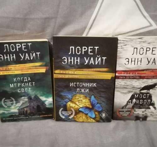 Книги Лорет Энн Уайт