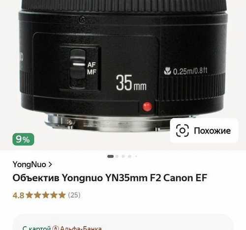 Yongnuo Объектив 35mm F2 Canon