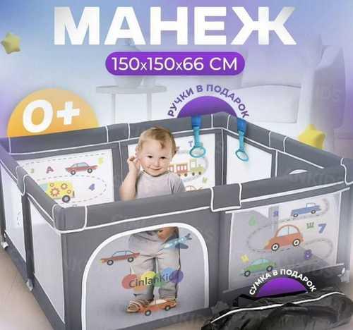 Манеж усиленный cinlankids, 150х150х66 см