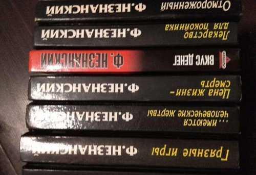 Книги Фридриха Незнанского