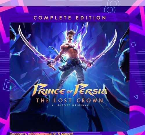 Prince of Persia: The Lost Crown - Compl PS5 и PS4