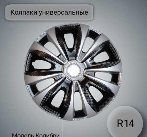Колпаки r14