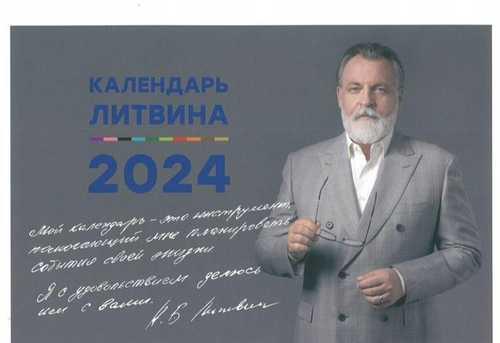 Календарь на 2024 год