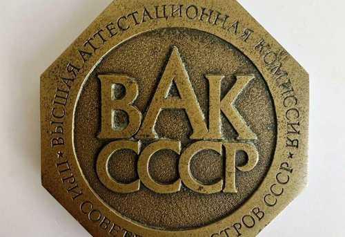Настольная медаль 50 лет вак СССР