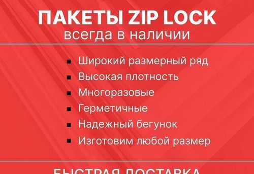 Пакеты зип лок с бегунком 20*25/140 мкр