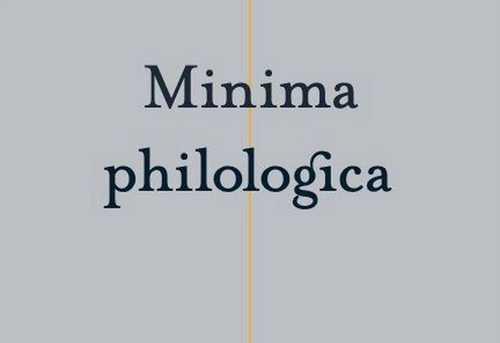 Вернер Хамахер: Minima philologica. 95 тезисов о ф