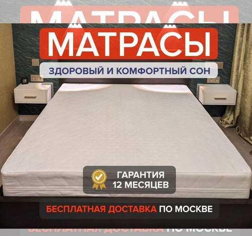 Матрас Беспружинный Аскет комфорт