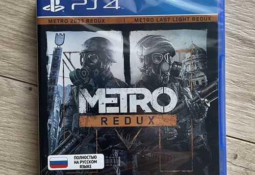 Metro Redux PS4 / PS5 Русская версия