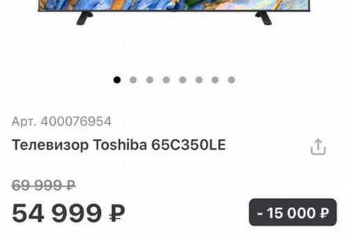 Телевизор Toshiba 65C350LE Новый